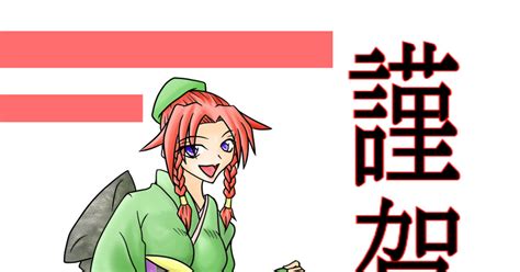 東方 年賀状 Unknown＠のイラスト Pixiv