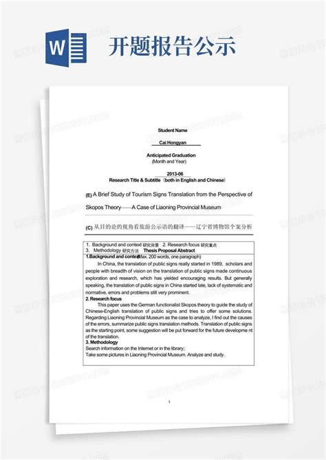 英语专业目的论指导下公示语翻译开题报告Word模板下载 编号loavoebe 熊猫办公