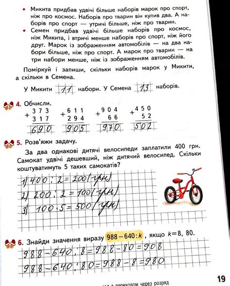 Сторінка 19 частина 2 гдз 3 клас робочий зошит математика Гісь Філяк