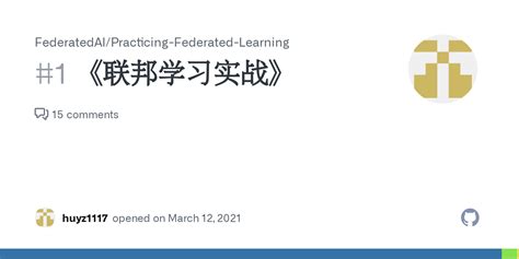 《联邦学习实战》 · Issue 1 · Federatedaipracticing Federated Learning · Github