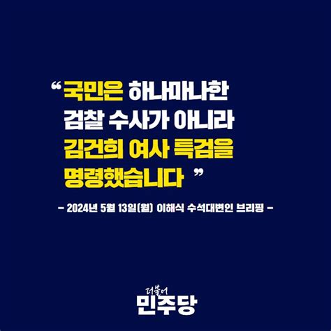 더불어민주당 국민 10명 중 6명이 김건희 여사 명품백 수수 의혹을 특검이 수사해야 한다고