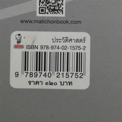 หนังสือ ชันสูตรประวัติศาสตร์ เมื่อคราวสวรรคต รศ นพ เอกชัย โควาวิสารัช รหัส 1044596 ขายหนังสือ