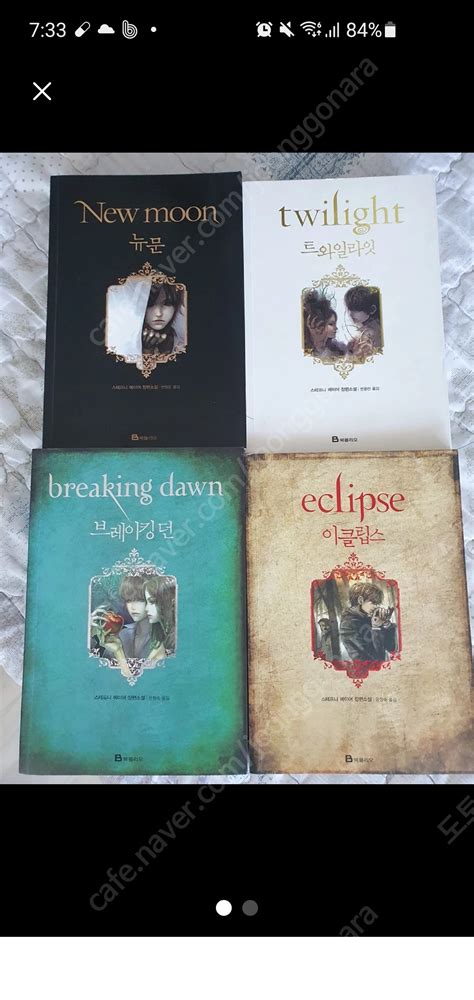 트와일라잇 시리즈 4권 유아동도서 음반 중고나라