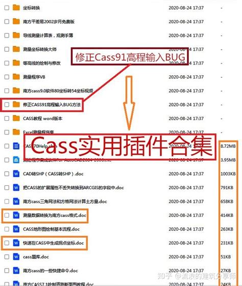 南方cass怎么添加指北针测绘不求人！南方cass视频将以教程大合集！附带25个土方计算教程实用插件！轻松当大神！ Csdn博客