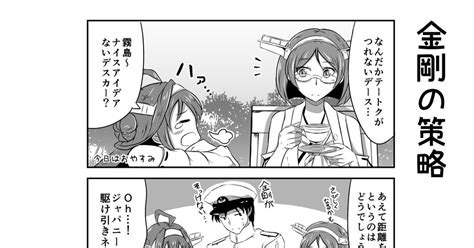 艦これ 【提督×金剛】ウチの金剛ヨメを紹介します④ 時雨龍之介新刊準備中のマンガ 艦隊これくしょん 金剛 提督love