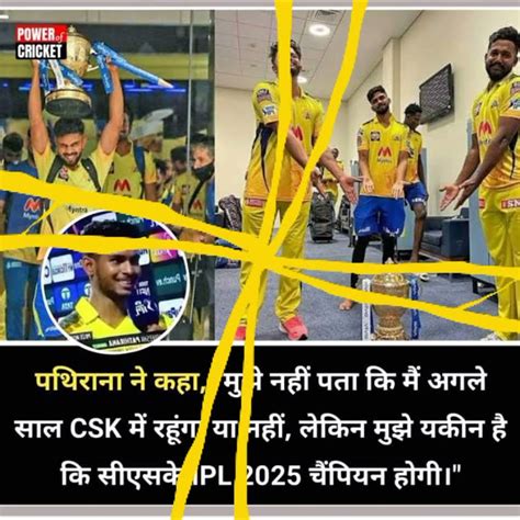 महेंद्र सिंह धोनी आईपीएल 2025 खेलेंगे की नहीं वीडियो पथिराना सुपर