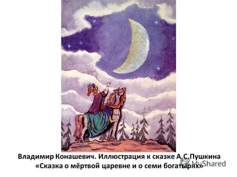 Презентация на тему «ДОРОГАМИ СКАЗОК ХУДОЖНИКИ СКАЗОЧНИКИ Иван