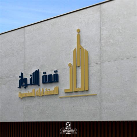 شعار انجاز للإستشارات الهندسية مستقل
