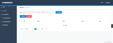 java计算机毕业设计学生健康管理系统计算机（附源码、数据库） 个人健康管理系统javaweb csdn博客