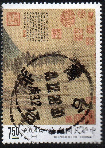 郵族 101214 7 5 270 78年 趙孟頫鵲華秋色古畫舊郵票 全戳 一 露天市集 全台最大的網路購物市集