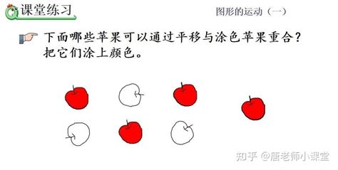 二年级数学｜认识生活中的平移现象专题讲解例题解析，转给孩子 知乎