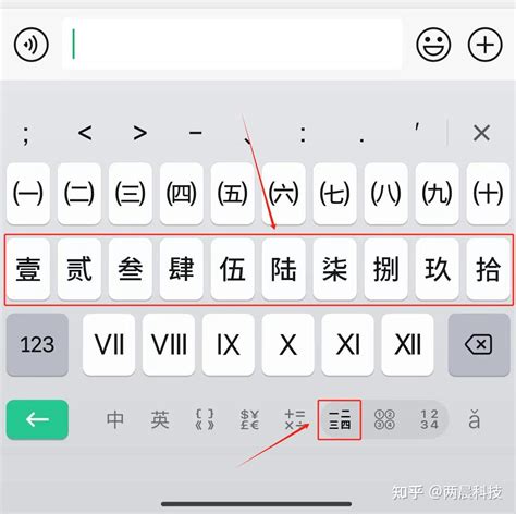 微信输入法快速打出大写数字特殊字符单位图案 知乎