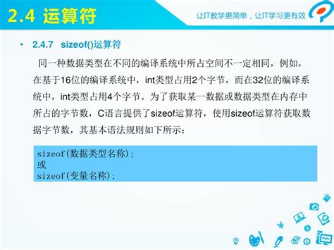 第二章 数据类型与运算符 基本数据类型 变量的使用 c语言关键字 数据类型转换规则 算术运算符与赋值运算符 比较运算符与逻辑运算符 ppt