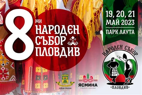 В петък започва един от най големите фолклорни фестивали Народен събор Пловдив в Пловдив R