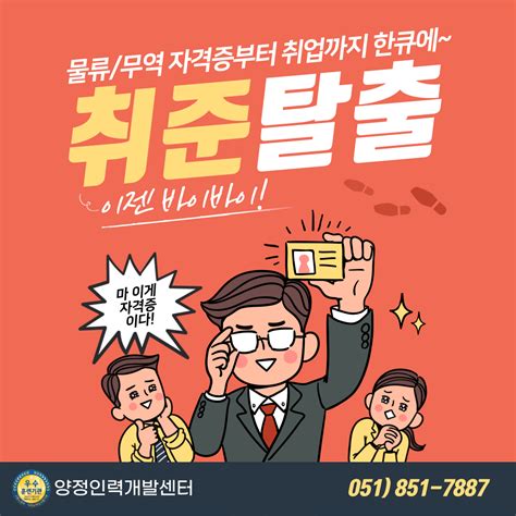 부산전액국비 물류무역 취준생 모집자격증and실무완성 요즘것들