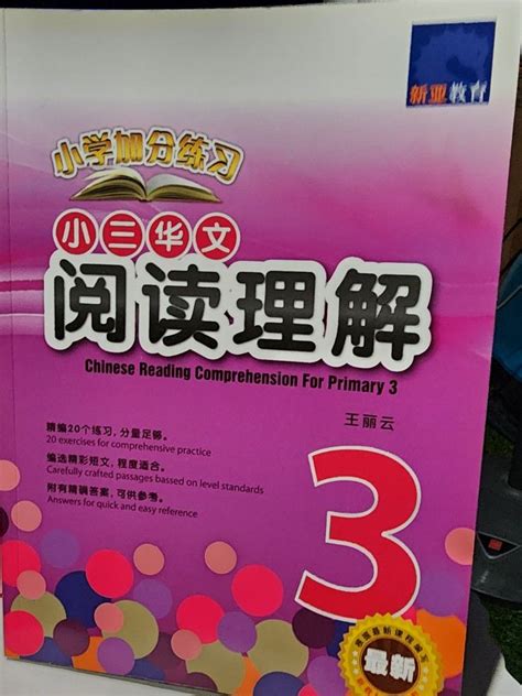 P3 Chinese Comprehension Hobbies And Toys Books And Magazines Assessment Books On Carousell
