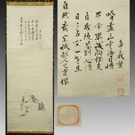 真作 喜聞 大徳寺 江月宗玩 漢詩文賛 狩野尚信 宗祇像 連歌師 1幅 古筆 古文書 古書 日本画 臨済宗の僧 和歌 茶道 茶掛軸 江戸前期