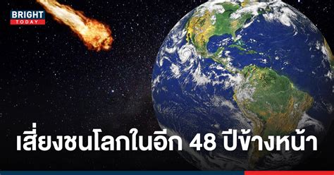 ดาวเคราะห์น้อยอะโพฟิส Bright Today