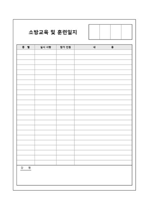 소방교육 및 훈련일지 다운로드 무제한 이용가능 맞춤제작서비스제공 중소기업용 쉬운 관리프로그램칼퇴근
