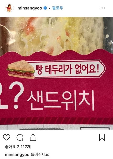 식빵 테두리 없앤 샌드위치 영접한 유민상의 리얼 반응 Snsfeed 제휴콘텐츠 제공 실시간 핫이슈