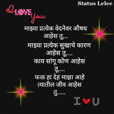 Love Marathi Whatsapp Status And Love Marathi Whatsapp Messages One Side