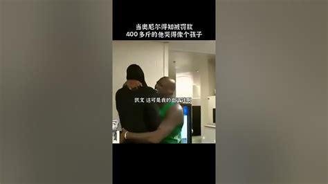 奥尼尔：不就是扣碎了一个篮板，罚我这么多钱 奥尼尔 搞笑nba Shorts Youtube