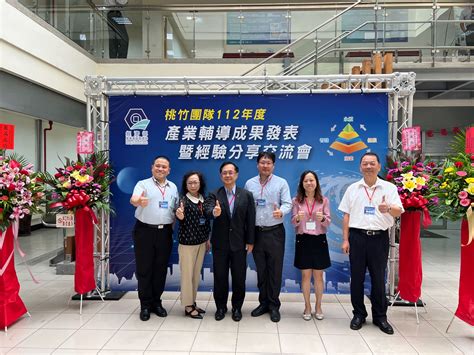 園管局力推一校一園區專責輔導 桃竹團隊展成效 促進園區產業升級轉型