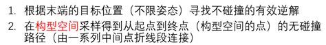 2021 11 11 机械臂路径规划学习进展机械臂路径规划需要逆解吗 Csdn博客