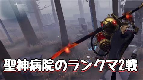 第五人格 アンデッドのランクマ7 Youtube