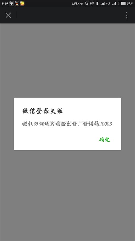 微信登录失败——授权回调域名校验出错，错误码：10003原因及解决办法鸿蒙系统微信登陆回调就报错 Csdn博客