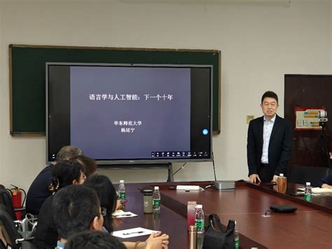 华东师范大学杨延宁教授应邀为我院师生作学术讲座 西安电子科技大学 外国语学院