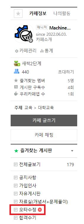 오타 수정 공지 머신나이트