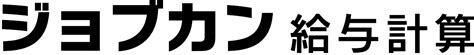 料金｜ジョブカン会計