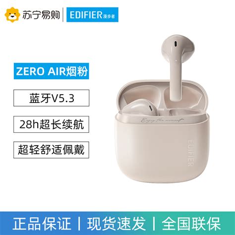漫步者edifier耳机耳麦zero Air 烟粉 报价参数图片视频怎么样问答 苏宁易购
