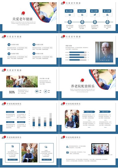 简约风养老院宣传ppt模板卡卡办公