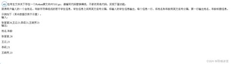 2024年3月ncre二级python基本操作题历年真题2024年python二级题 Csdn博客