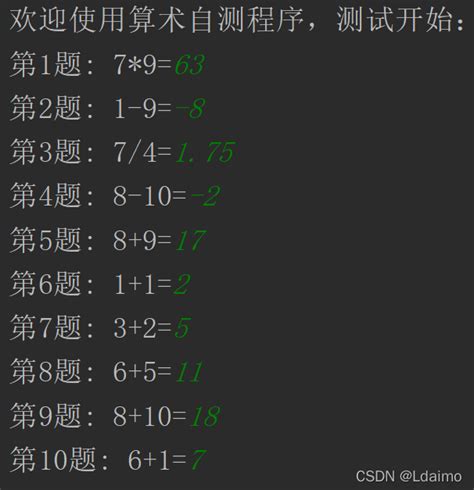 Python 10以内算术自测编程实现程序进行10以内的乘法运算测试 Csdn博客