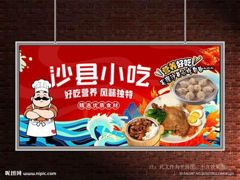 沙县小吃设计图展板模板广告设计设计图库昵图网