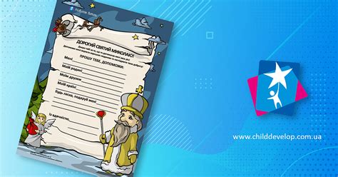 Пишемо лист святому Миколаю роздрукувати завдання День святого Миколая скачати картки в Pdf на