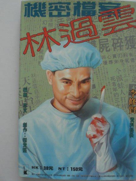 何志文。機密檔案林過雲 程的部落格 Udn部落格