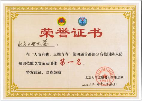 我校获首都部分高校国防人防知识技能竞赛总决赛第一名 北方工业大学