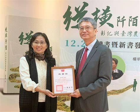 楊明憲《縱橫阡陌》贈書暨新書發表 訪談紀錄彰化農業的蛻變