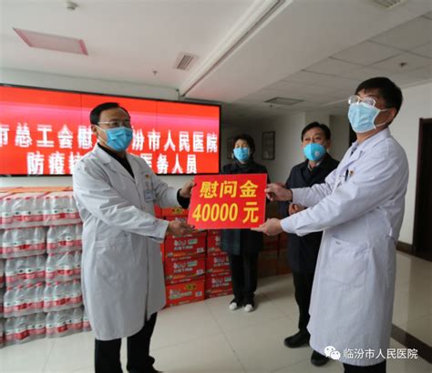 临汾市总工会慰问我院疫情防控一线医务人员【医院大小事】澎湃号·政务澎湃新闻 The Paper