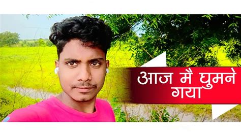 Aaj Hum Gumne Gye 😇 Mood Fresh Ho Gya Youtube