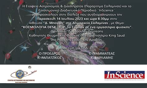 Past Events Εταιρεία Αστρονομίας And Διαστήματος Παράρτημα Σαλαμίνας