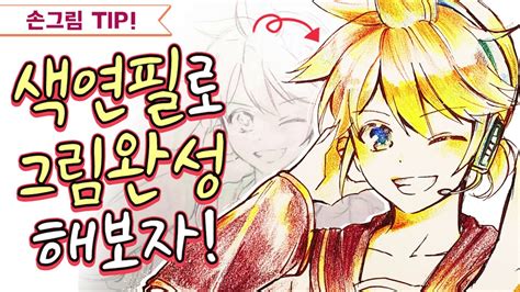 손그림 초보 팁 색연필로 칠하는 많은 방법 중 한가지 Youtube