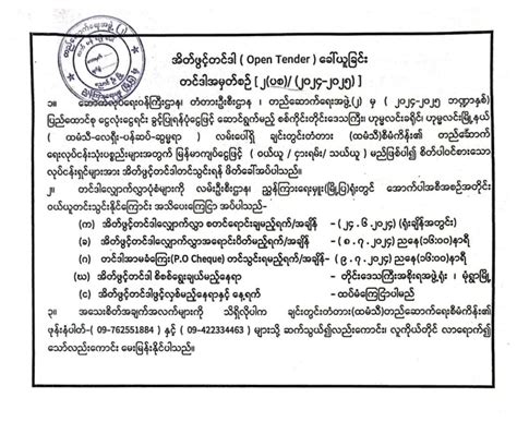 Ministry ဆောက်လုပ်ရေးဝန်ကြီးဌာနမှ ရေသန့်၊ လျှပ်စစ် အင်ဂျင်နီယာများသည
