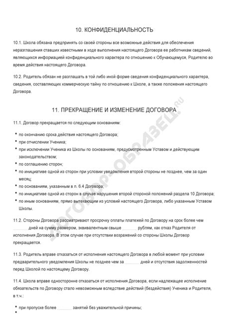 Бланк договора оказания платных образовательных услуг посмотреть и скачать
