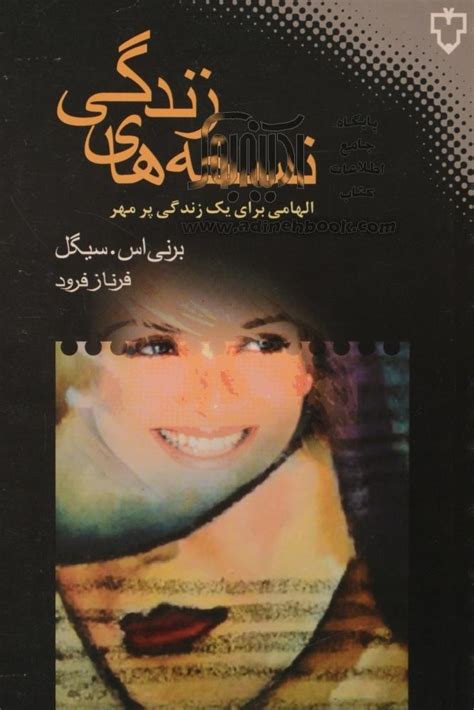 خرید کتاب نسخه های زندگی، درس هایی الهام بخش برای یک زندگی پر مهر و