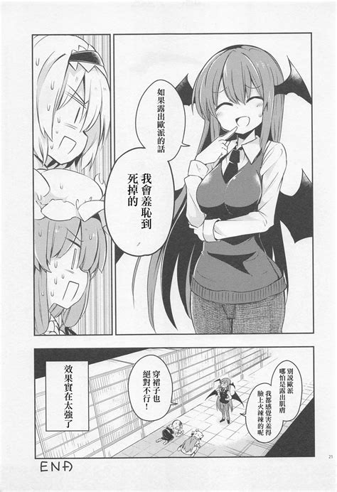 Shifuku no Great Beautiful Koappai 至福的 Great Beautiful 小惡魔歐派 Page 20 nhentai hentai